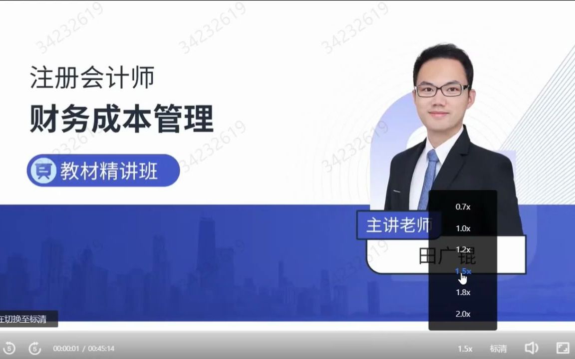 最新 CPA 注会 财管精讲 第三章 价值评估基础
