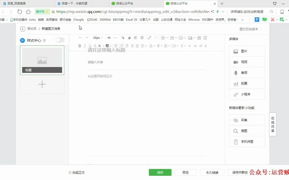 微信公众号零基础教学—19 编辑插件使用介绍 - 抖音