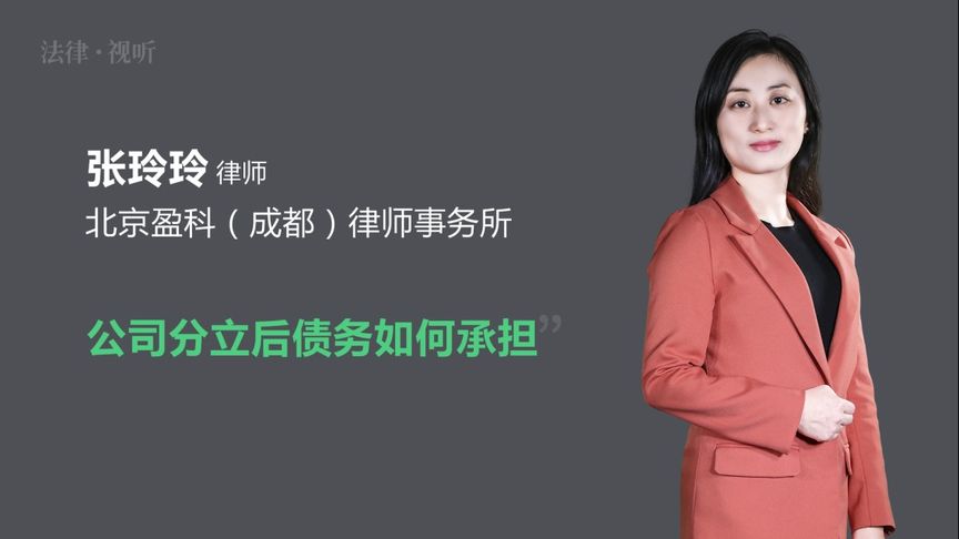 公司分立后债务如何承担