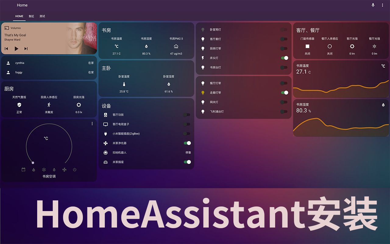 【HA入门系列01】HomeAssistant的安装,打造个人智能家庭的第一步