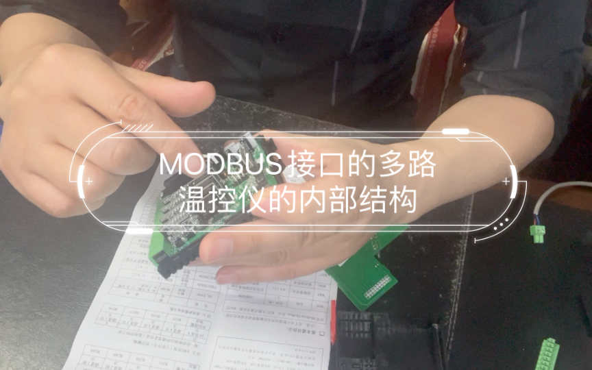 MODBUS接口的多路温控仪的内部结构