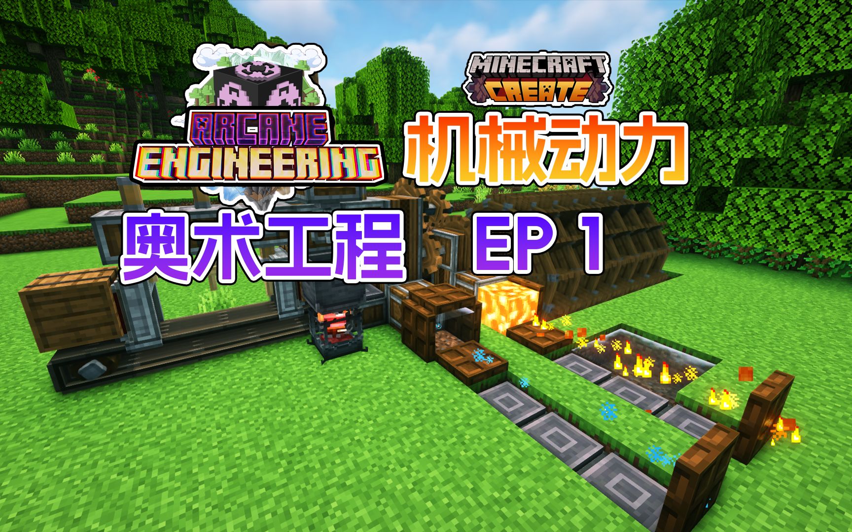 这样那样的构件「CAE」机械动力奥术工程生存实况 01_我的世界_...