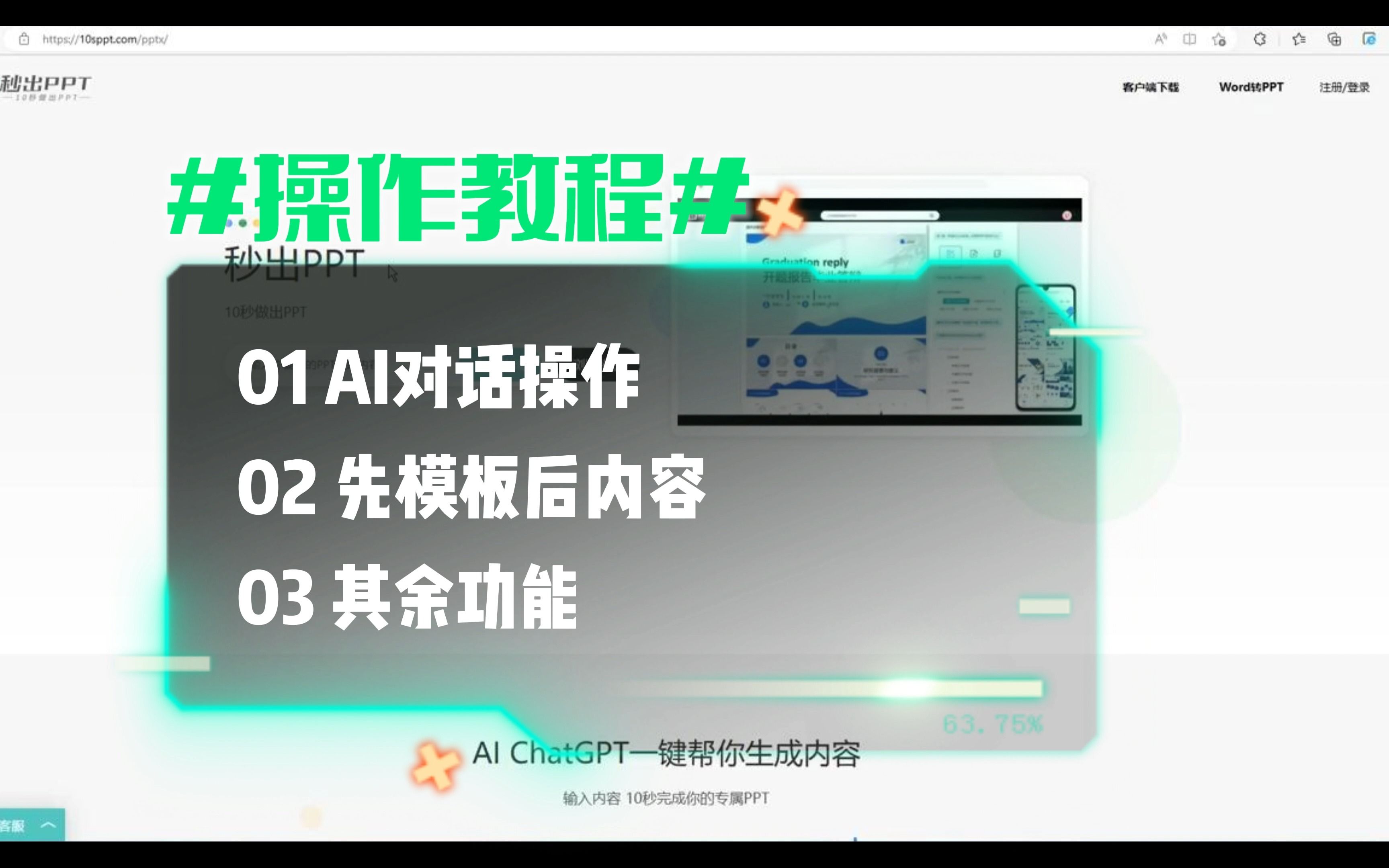 秒出PPT基础使用教程