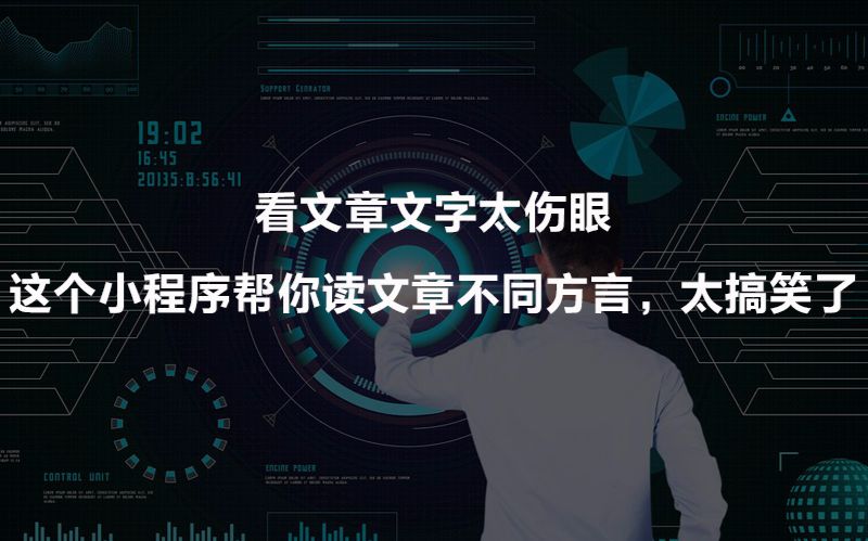 度星选:看微信文章文字眼疼,微信文章智能朗读,太好了!