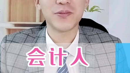 会计人能做的兼职!