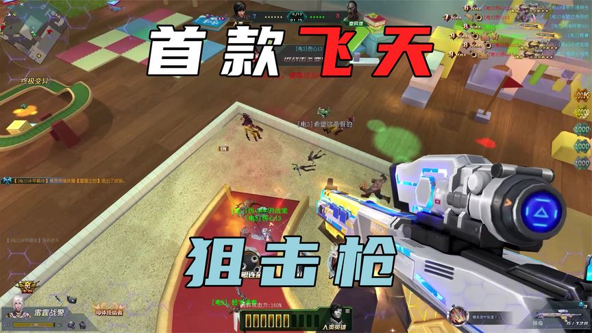 首款飞天狙击枪降临!生死狙击武器评测