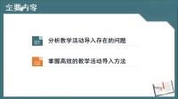 师讯幼儿园主题课——如何顺利导入教学活动