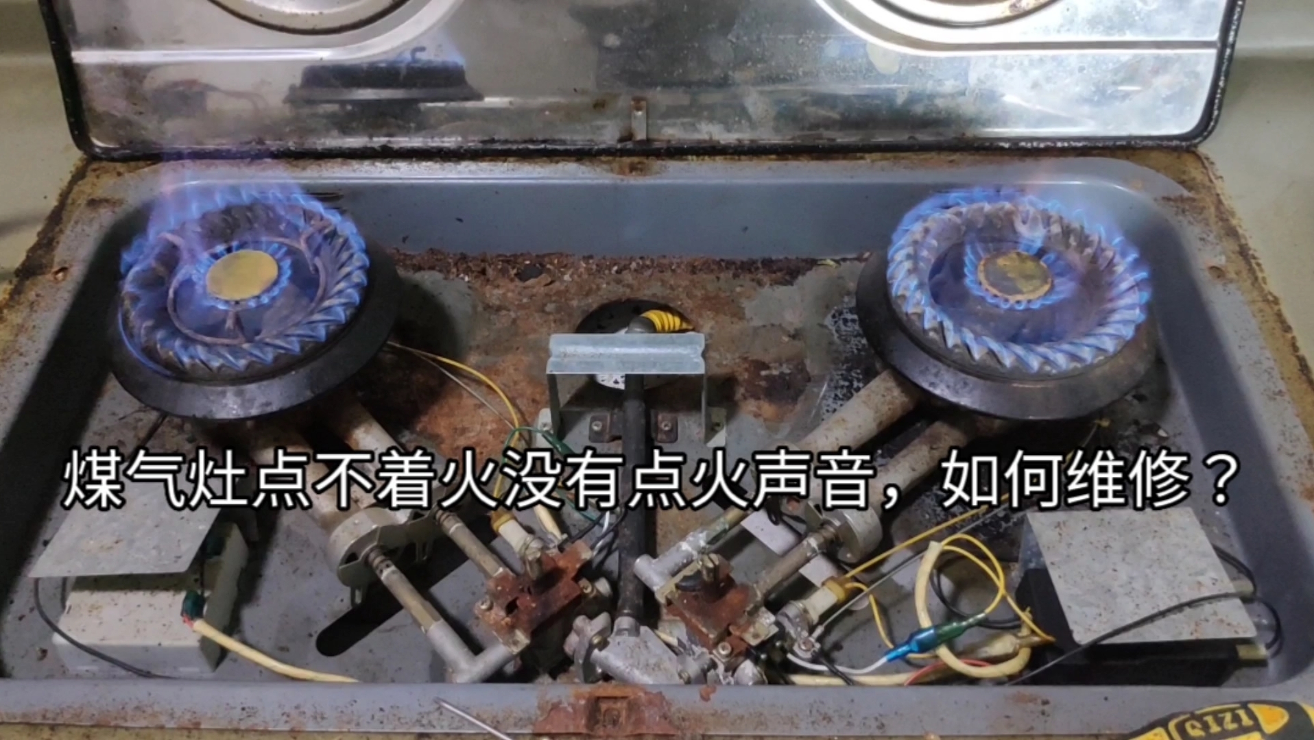 煤气灶点不着火没有嗒嗒嗒的点火声音,张师傅教你如何维修,非常简单...
