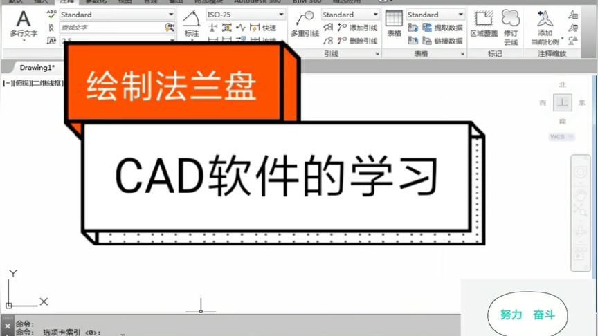 CAD软件视频教程,绘制法兰盘,点滴学习,成就CAD操作能手