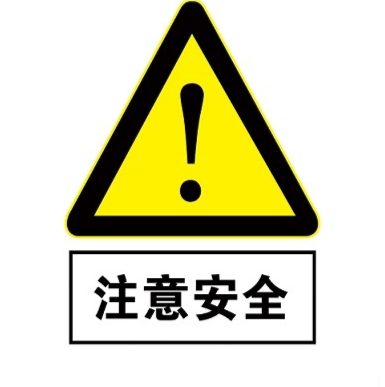 小安懂安全 