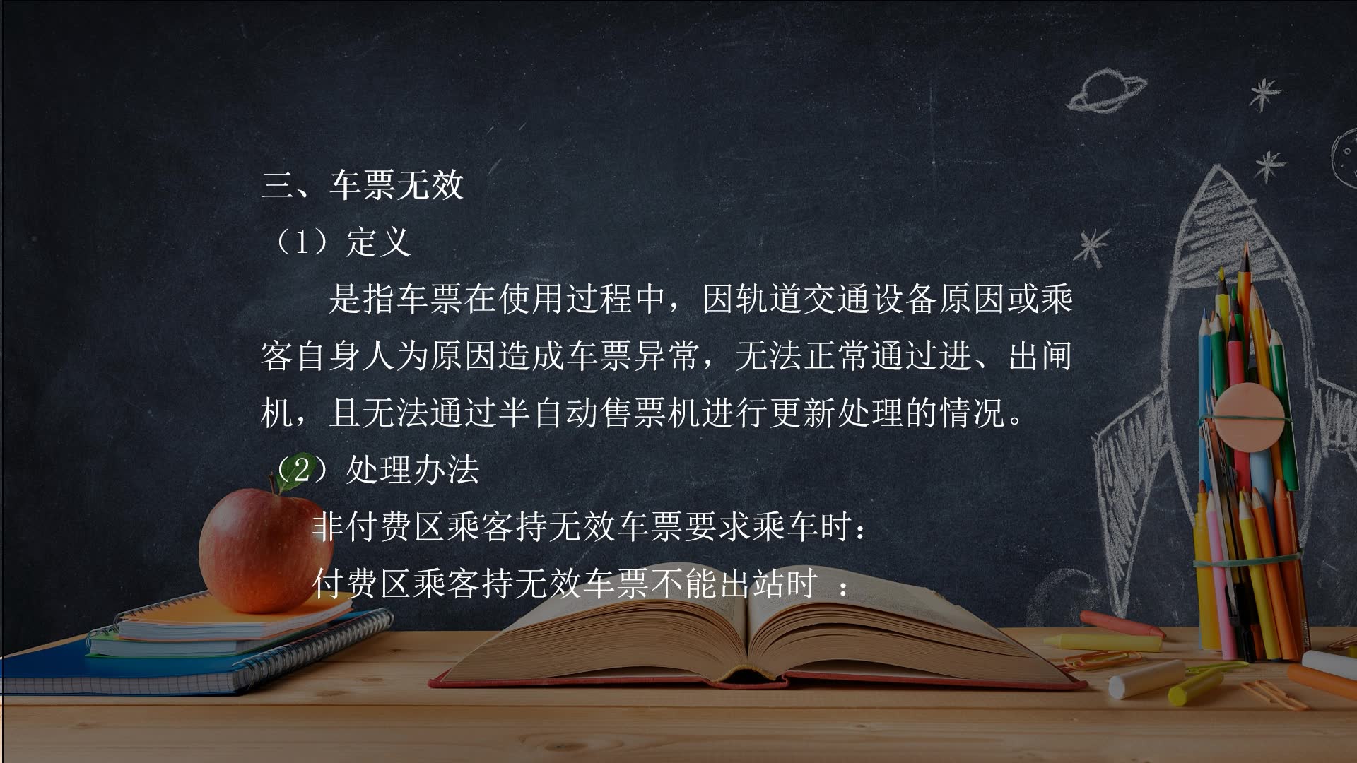 4.4乘客票务处理