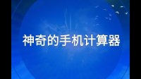 手机也能精准计算工程测量了 这个小工具让你比大师还厉害