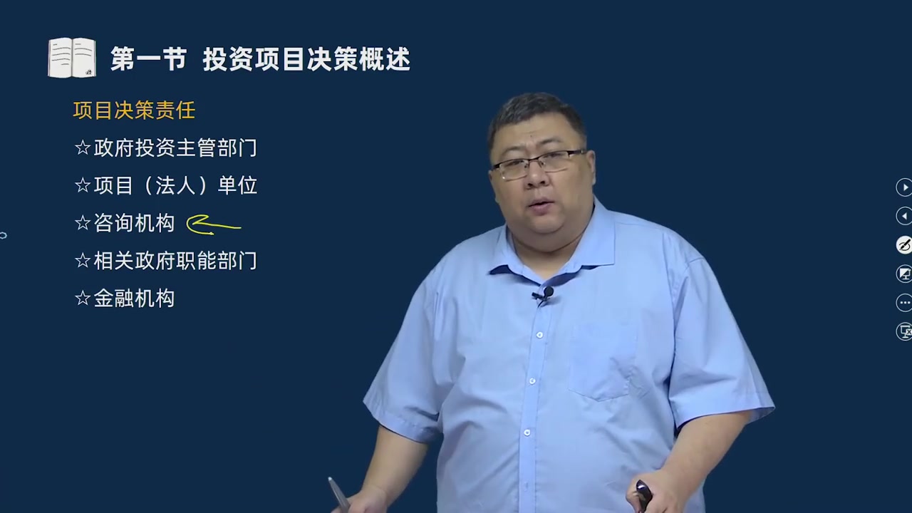 2025年咨询工程师项目决策分析与评价李老师教材精讲