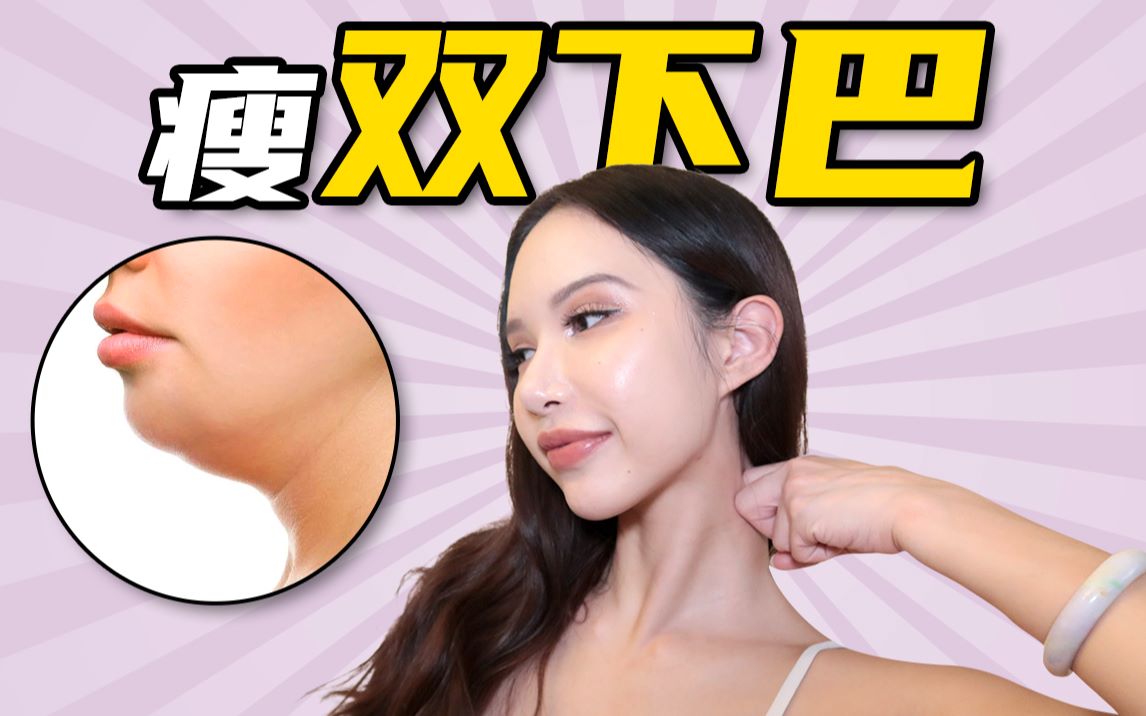 绝了!4个动作瘦脸瘦双下巴!养成精致侧颜杀