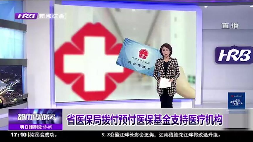 全力做好医疗保障!黑龙江省医保局拨付预付医保基金支持医疗机构