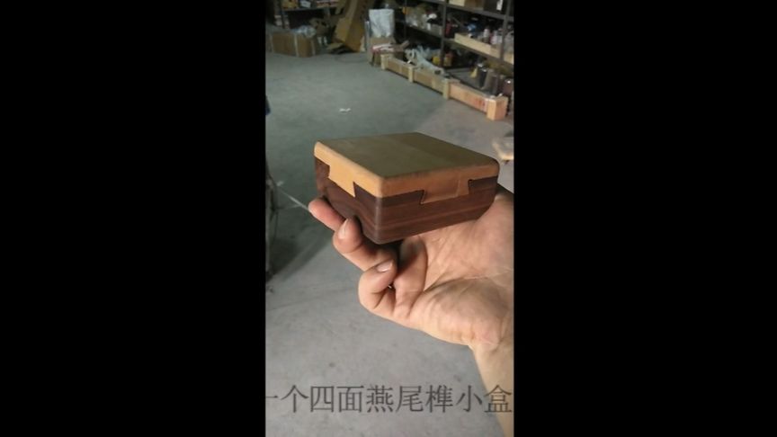 燕尾榫小盒子简单制作