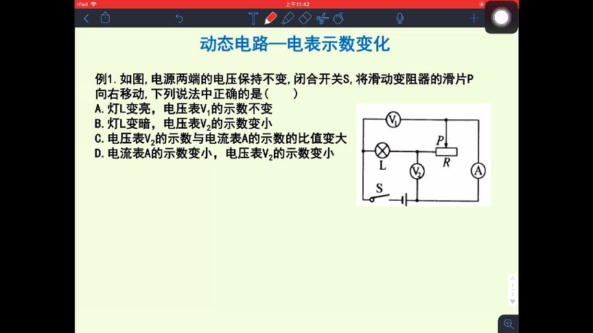 利用欧姆定律来分析电表示数的变化,分析思路很重要,你会了吗?