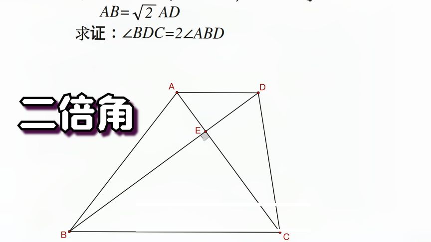 初中数学,二倍角证明的一种非常规办法,矩形外接圆的应用
