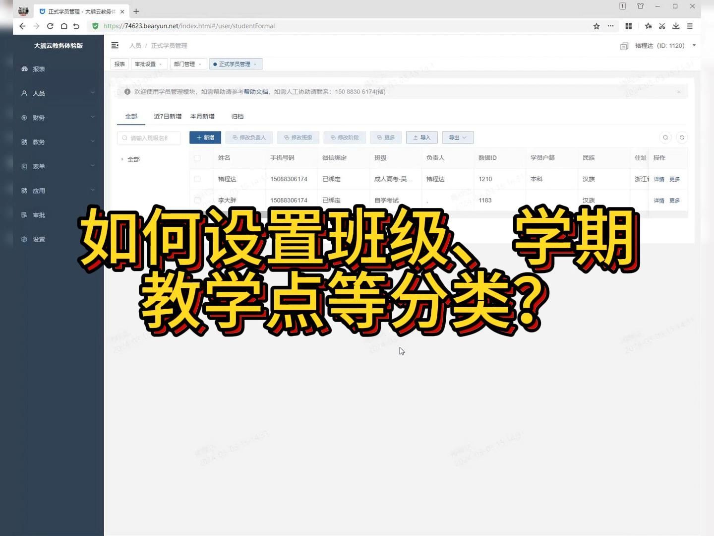 大熊云教务基础操作指南02:如何设置学期、班级、教学点