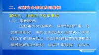 学校安全事故典型案例剖析 泗阳县教育局制作 201605 - 50分钟