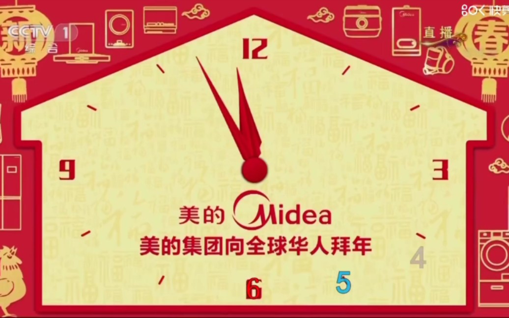 2017年央视春节联欢晚会零点钟声