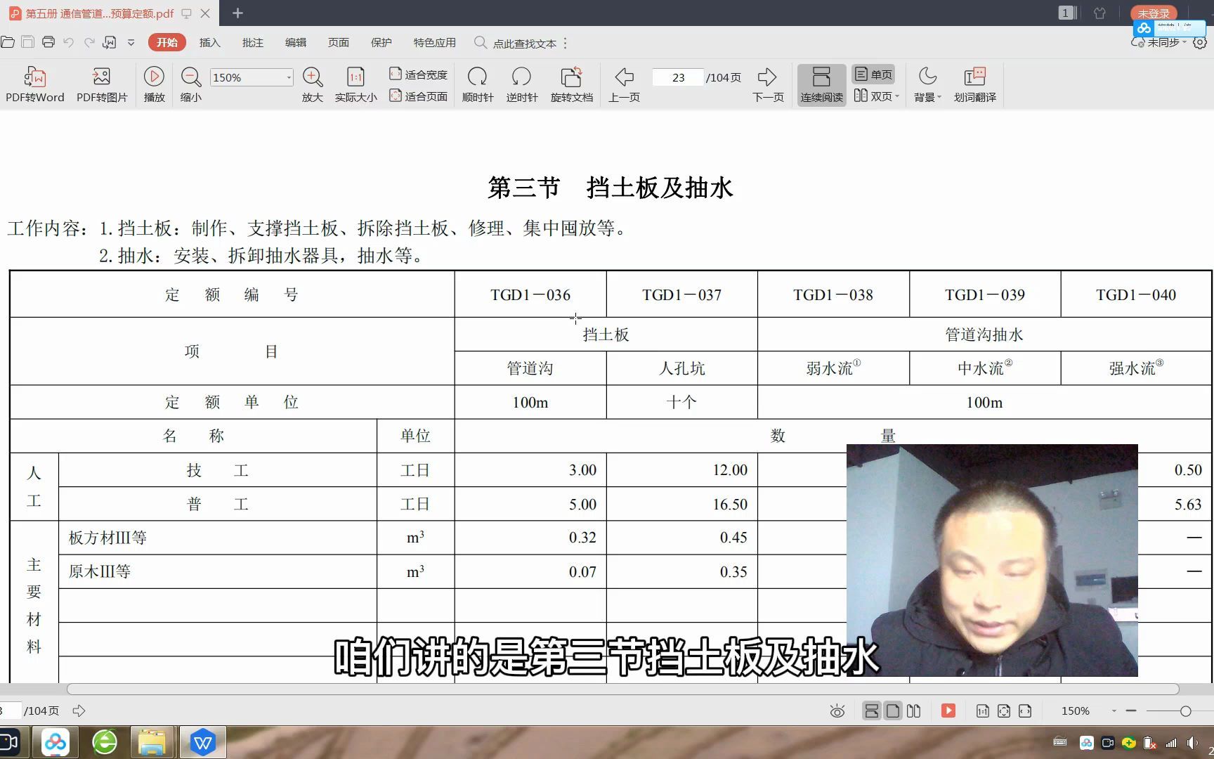 新建通信管道451定额关于铺设管道做基础以及各种管型程式的讲解