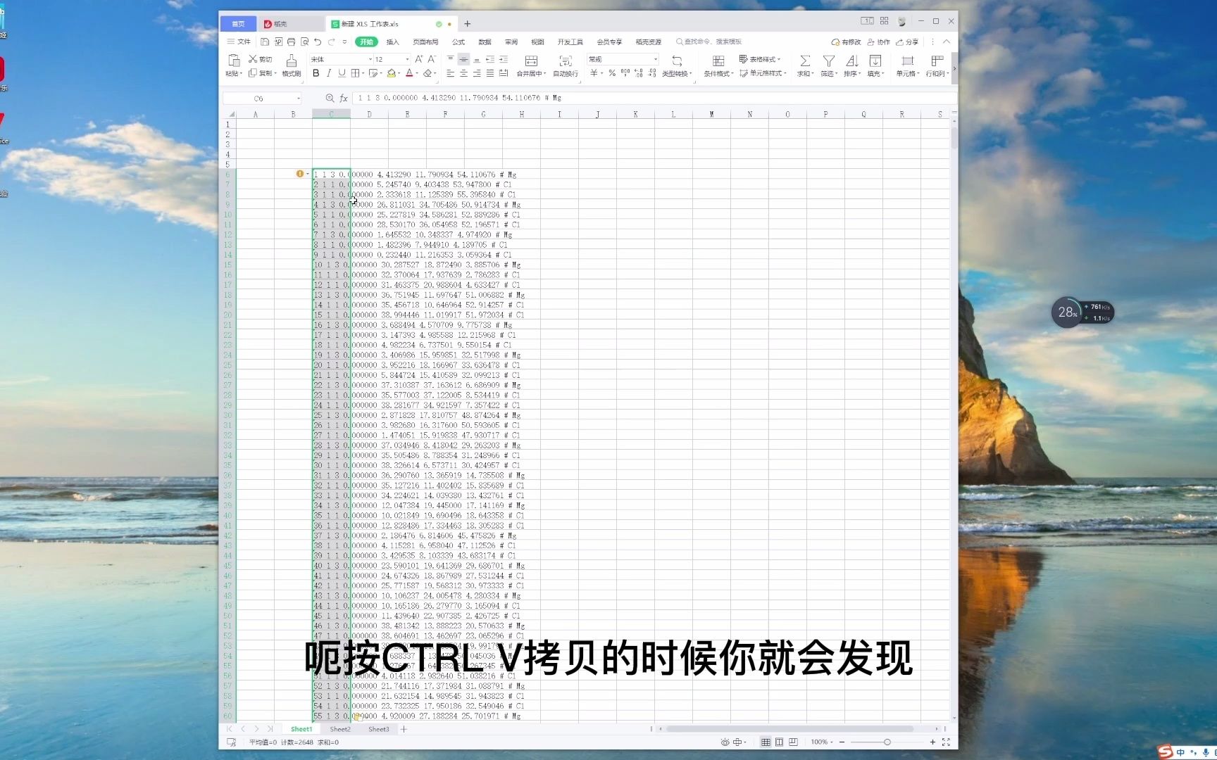如何修改data文件其中一列的数据！使用强大的Excel工具！
