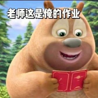 熊二の学院 