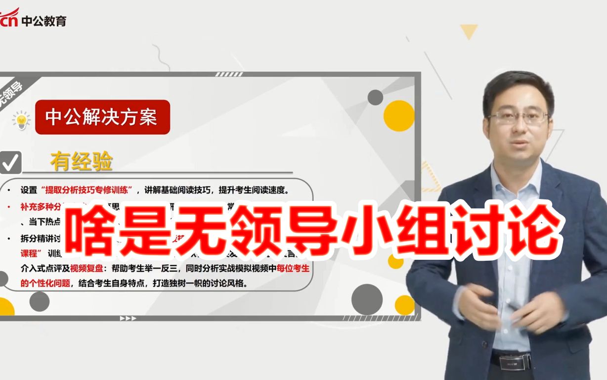 什么是无领导小组讨论?怎么应对呢?
