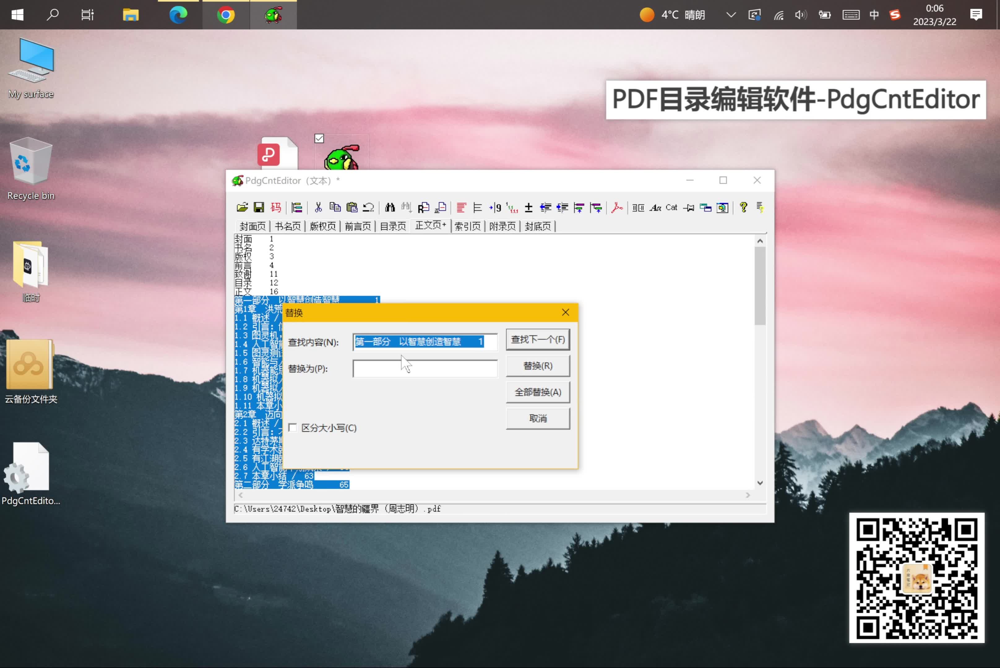 【效率工具】快速添加PDF电子书目录
