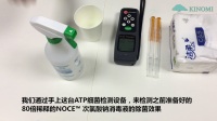 NOCE™次氯酸钠消毒液 80倍稀释实验