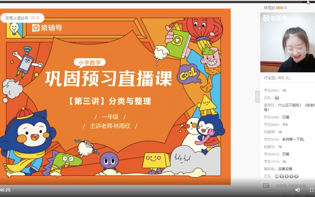 小学一年级数学《分类整理》【猿辅导免费课】