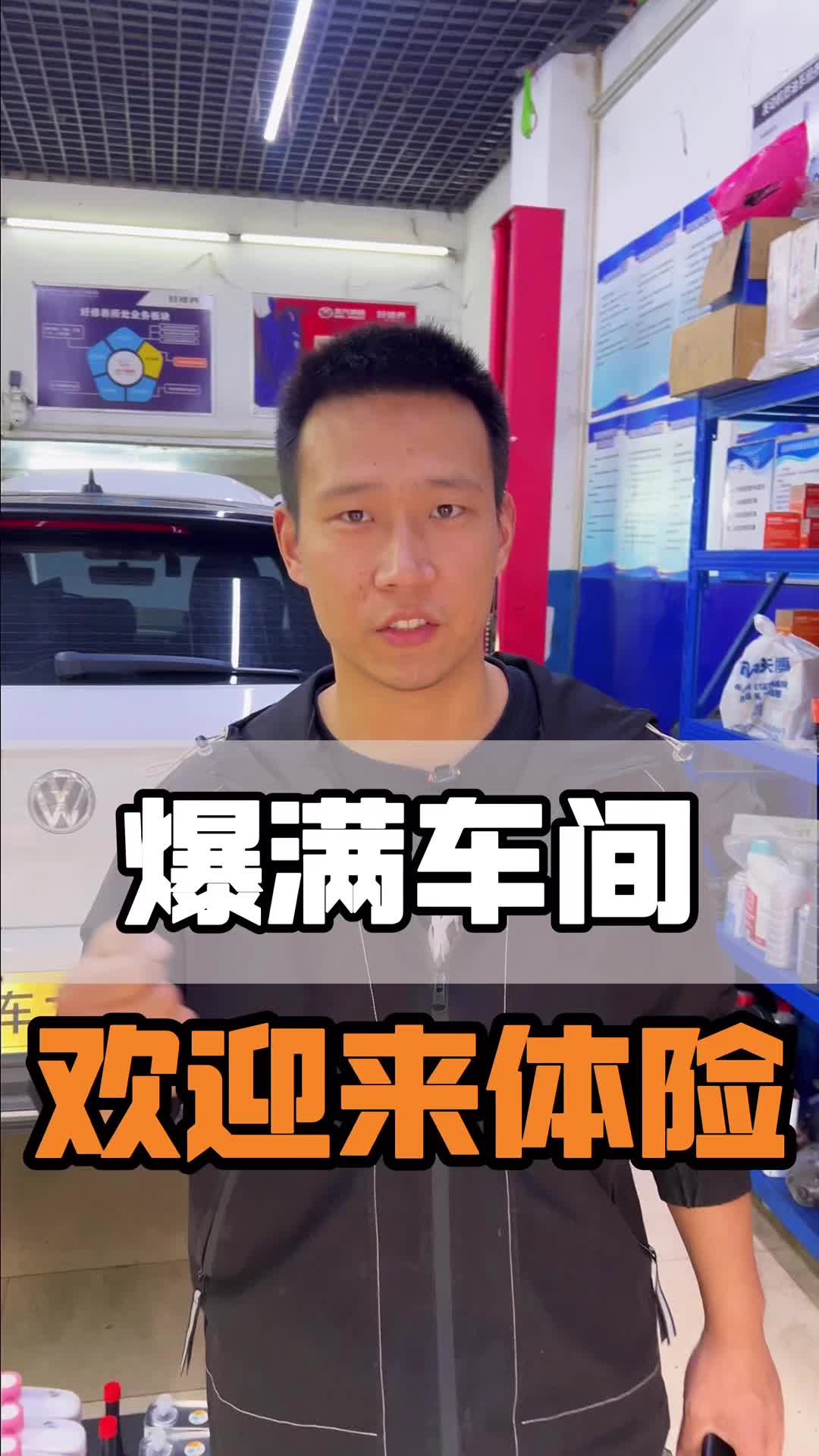 高品质的产品,好的服务,标准的流程,才是我们需要卷的方向 #汽车维修...