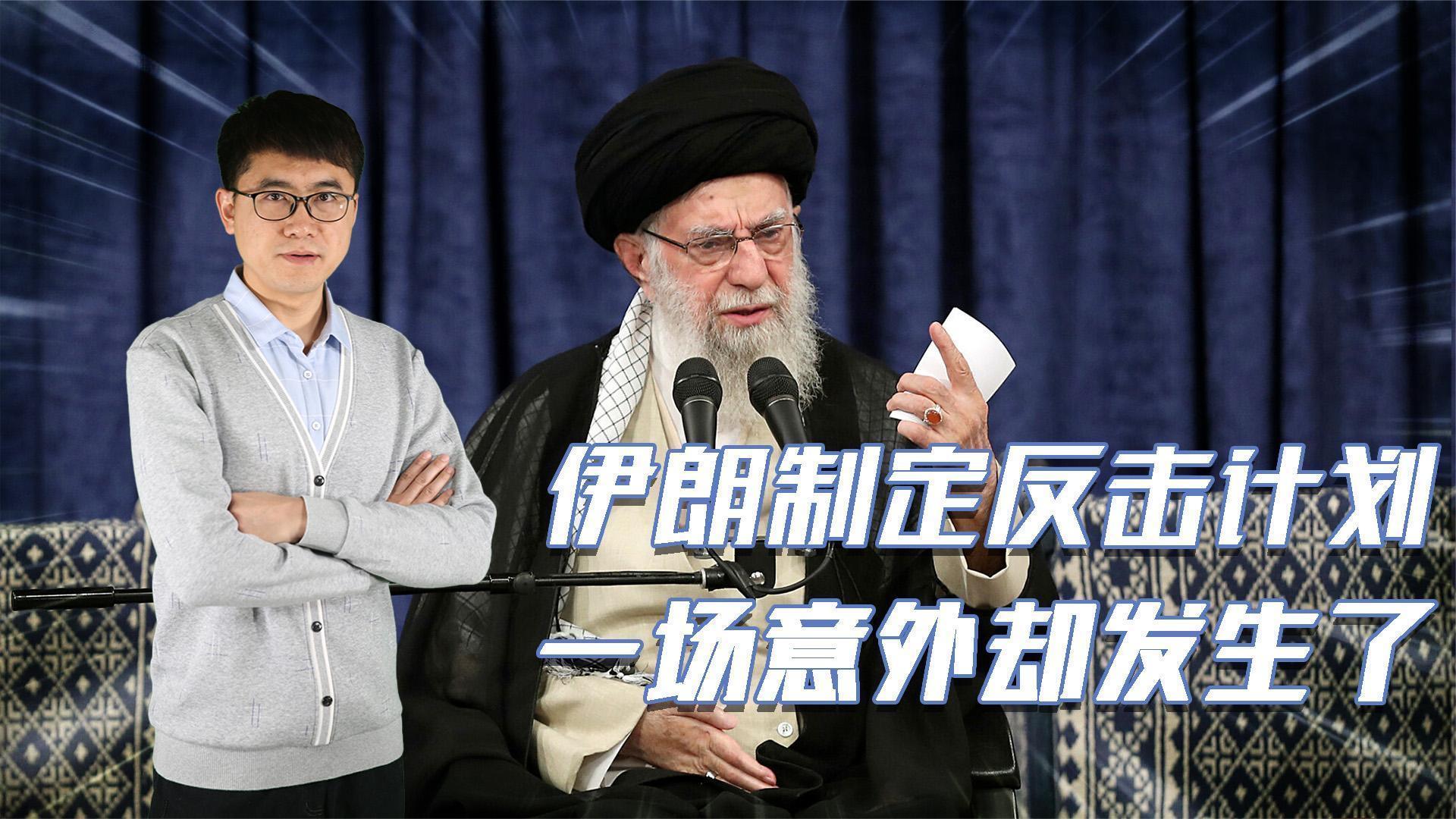 伊朗反击就绪,美方迅速甩锅,不到24小时,一场意外粉碎美国幻想