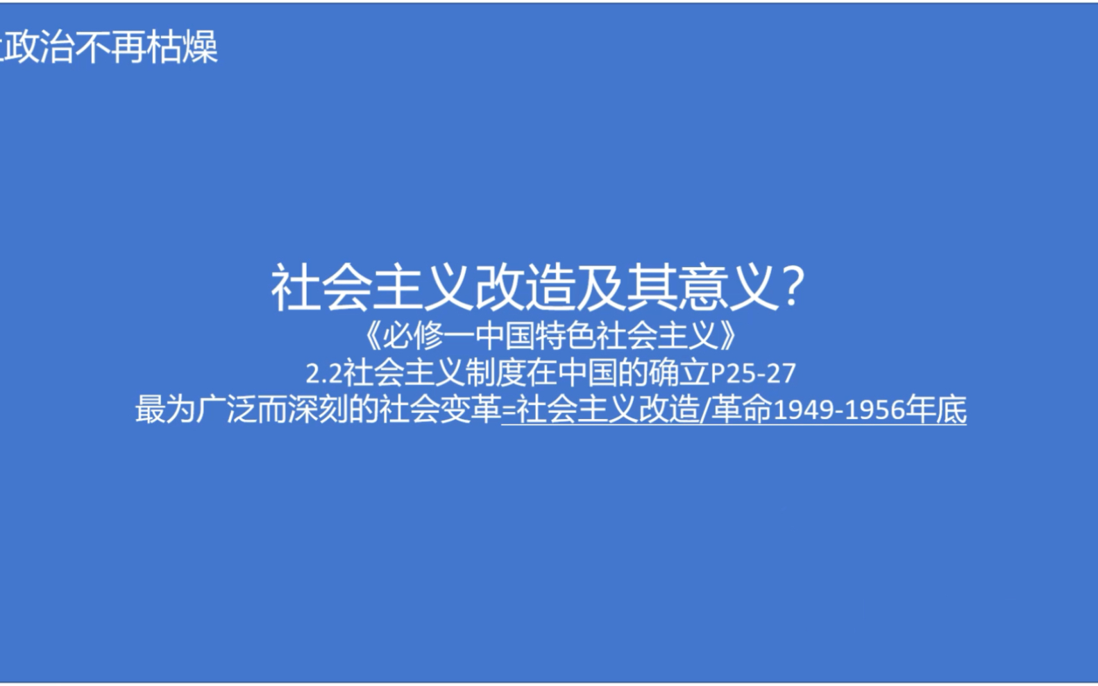 一化三改为什么会被称为一体两翼?