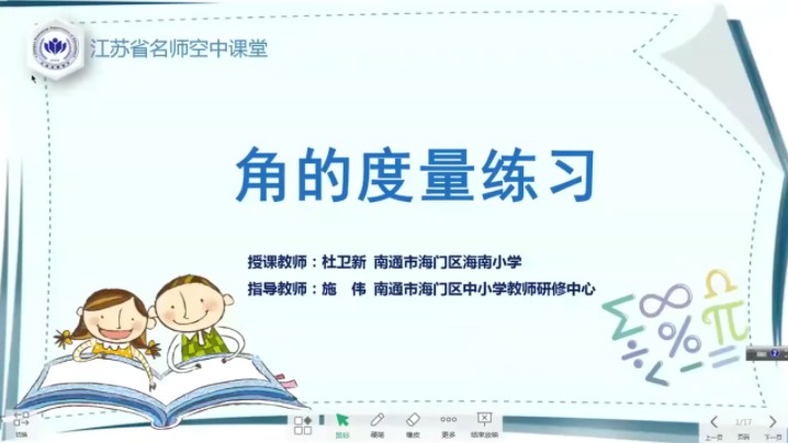 四年级满分数学学习!数学•四年级•上册•苏教版 8-3 角的度量练习(...