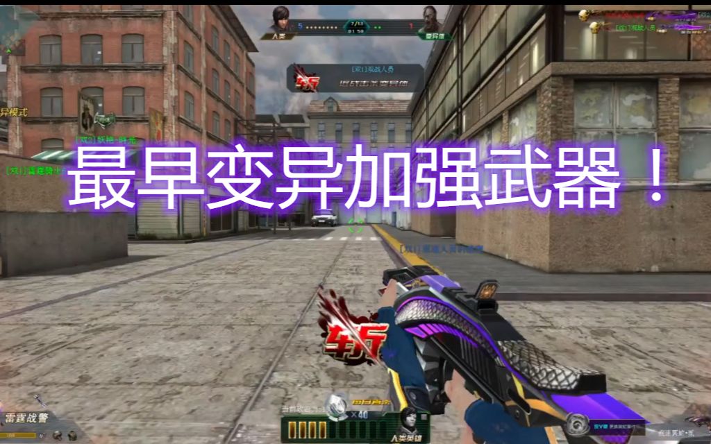 生死狙击中最早的一批变异强化武器!你还记得吗