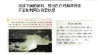 stem海洋资源的开发和利用