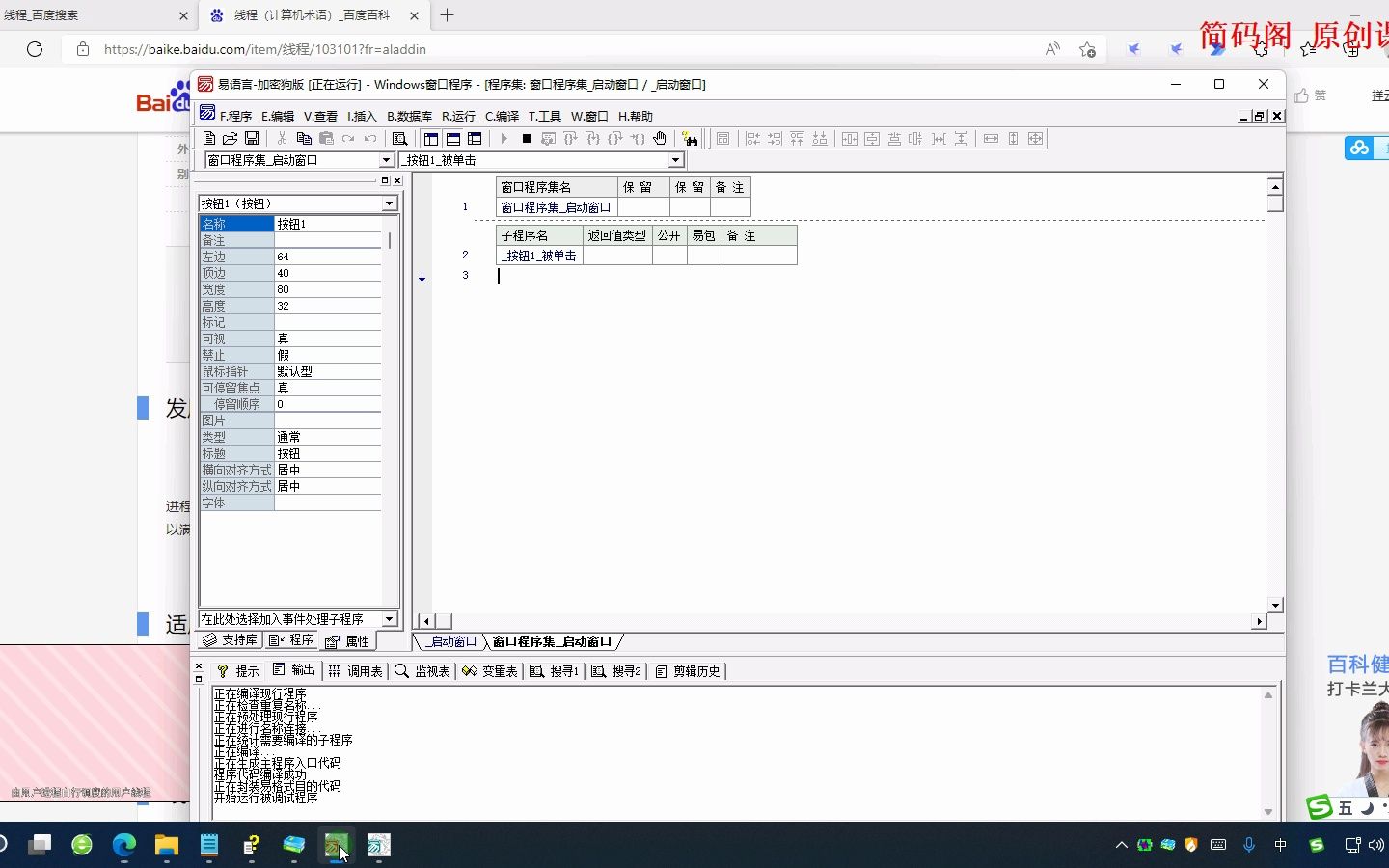第36集 线程与进程的相关操作-2023年易语言最新课程