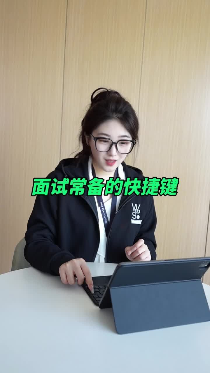 记住这些面试常用快捷键,老板很喜欢!#办公技巧 #excel #wps