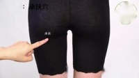 焦守廷上传足太阳膀胱经《承扶穴》