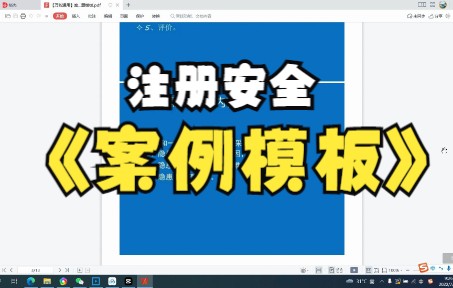 注册安全工程师案例答题模板