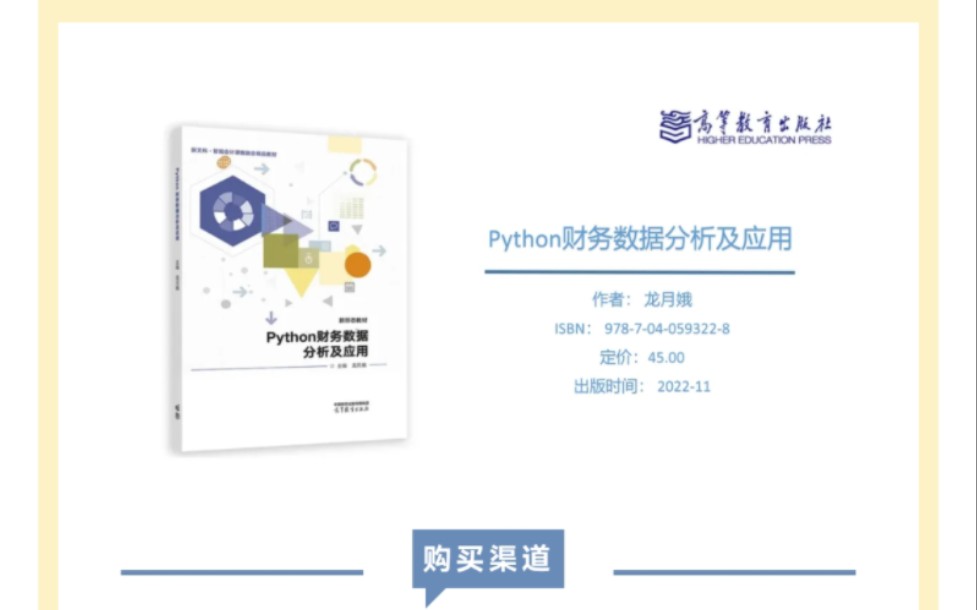 新书推荐:《Python财务数据分析及应用》