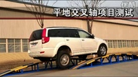 长城哈弗H5 绿静2.0T自动柴油 智能四驱版 越野性能测试