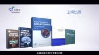 宣传片-东南大学国家重点实验室-文案、导演