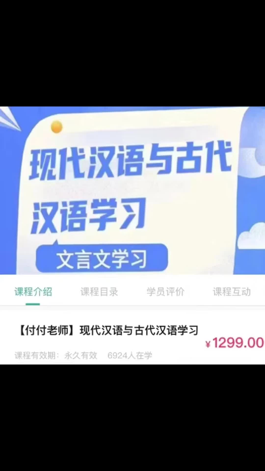 【付付老师】现代汉语与古代汉语学习