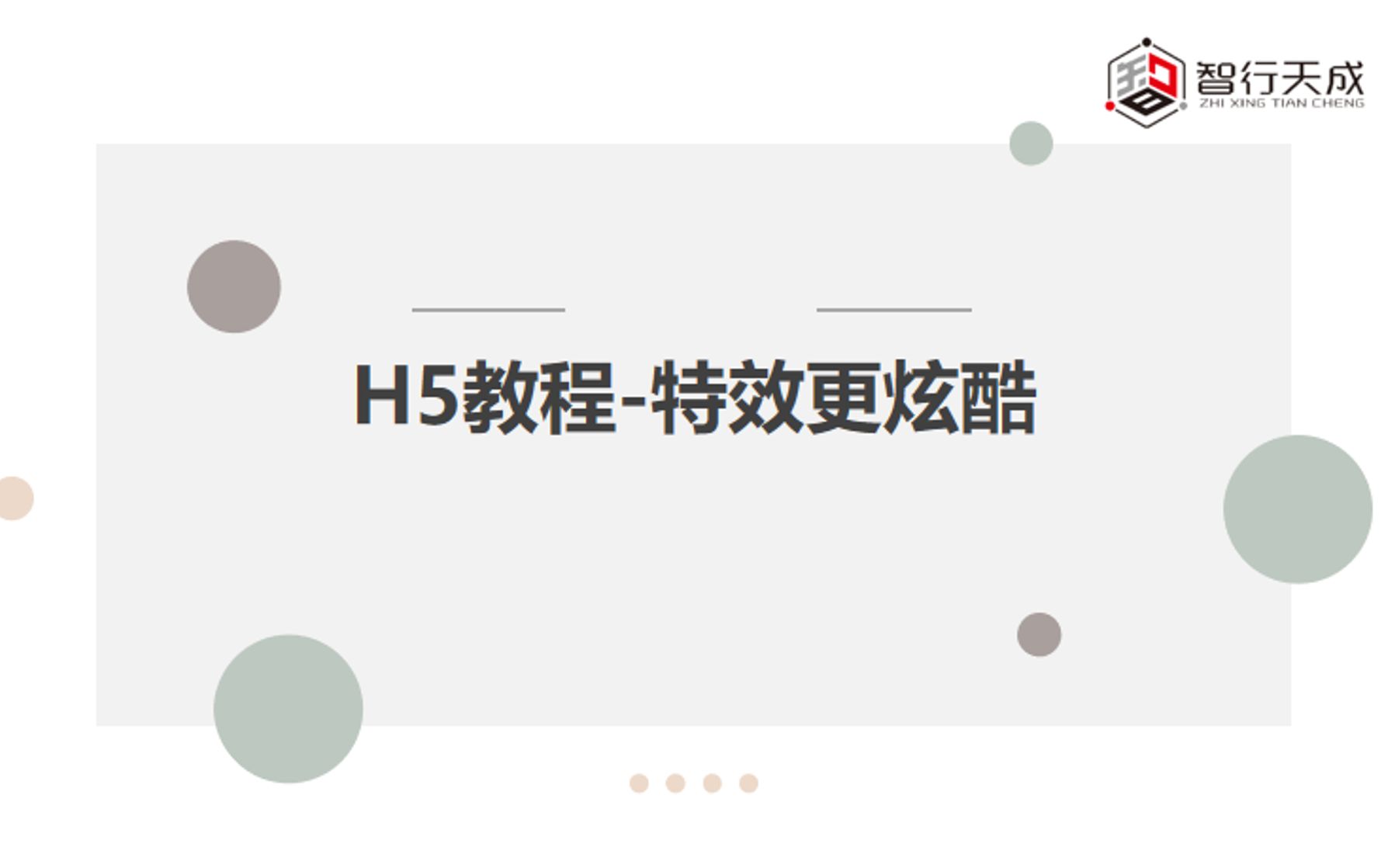 4.易企秀H5教程-特效更炫酷
