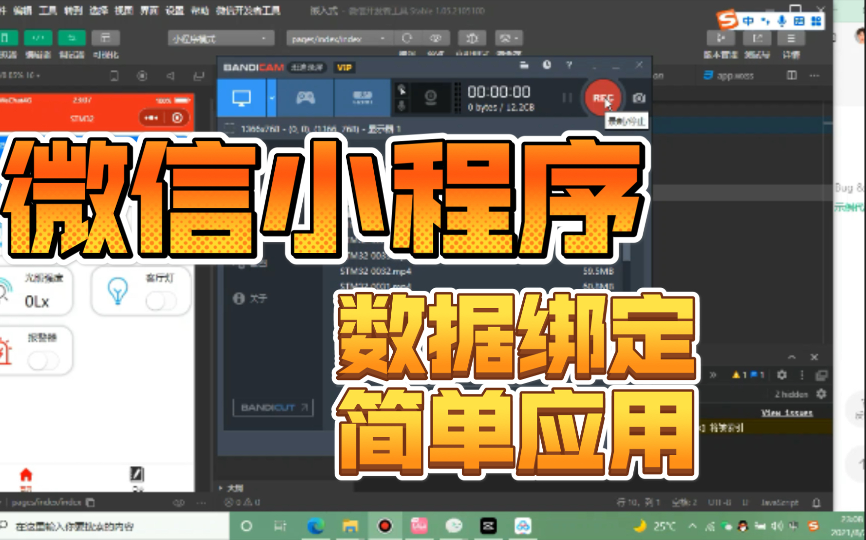 小程序第六part数据绑定,很有意思,赶快来学吧