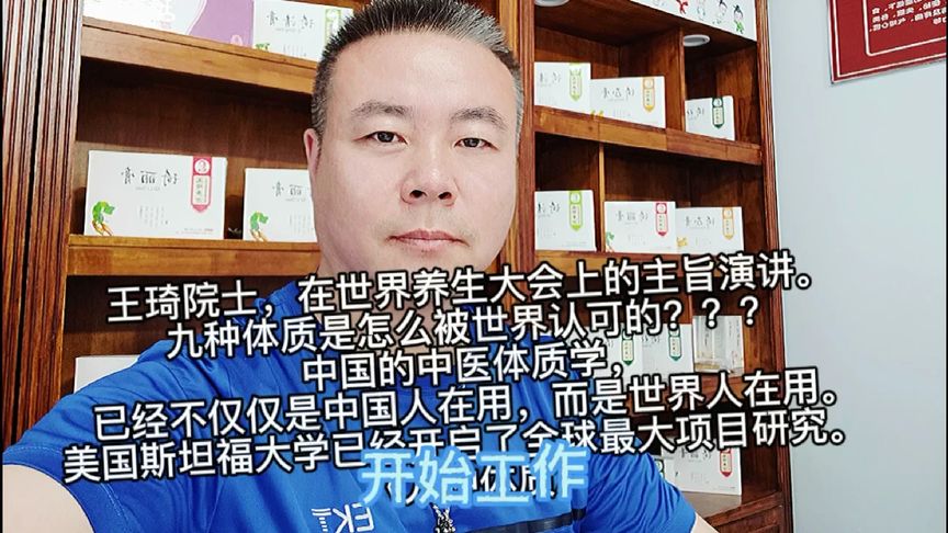我的工作《中医九种体质辨识调理》