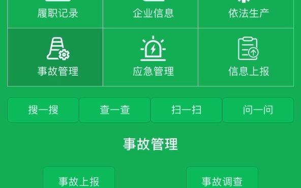 7、企业管理员—事故管理